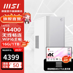 MSI 设计师P60办公台式电脑商用全套diy整机迷你单主机13/14代CPU-阿里巴巴