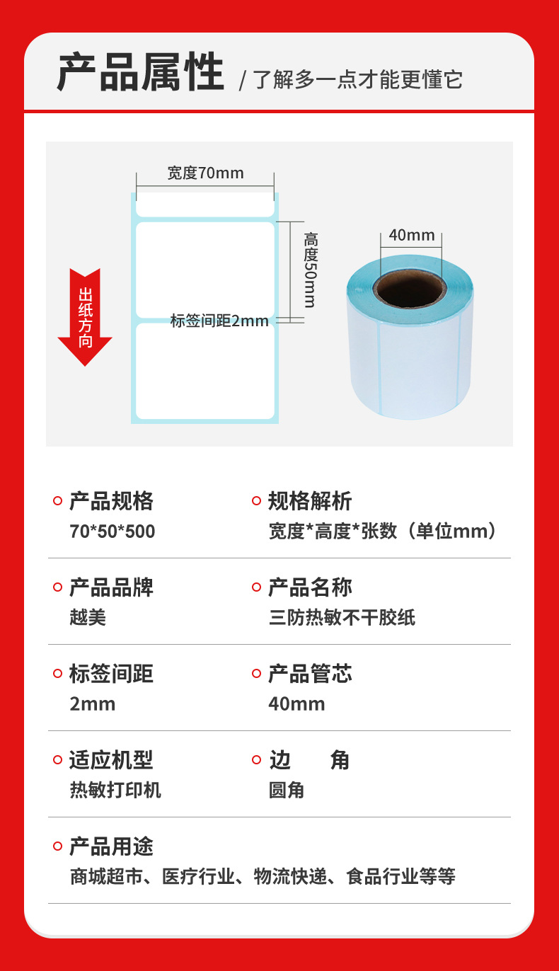 三防热敏标签纸70x50不干胶条码卷纸70*50标签打印机贴纸电子称纸-阿里巴巴