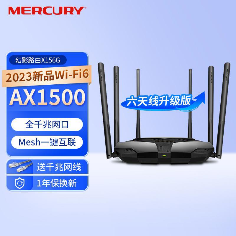 水星幻影X156G WiFi6千兆无线路由器AX1500双频5G家用wifi路由器-阿里巴巴