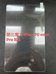 适用酷比魔方iPlay 60 70 miniPro Turbo Ultra OLED钢化保护贴膜-阿里巴巴
