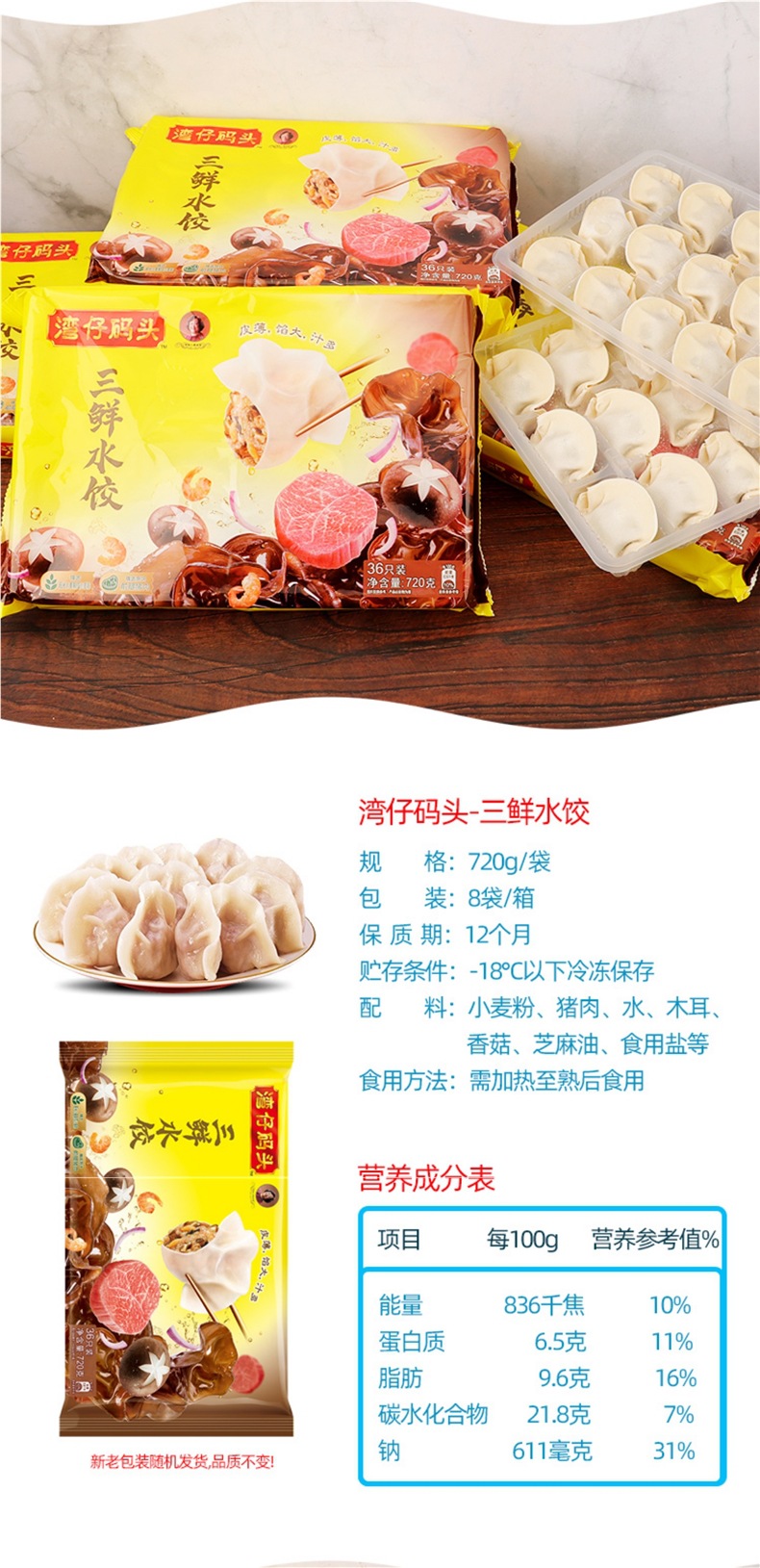 湾仔码头玉米蔬菜猪肉水饺720g荠菜芹菜大白菜菌菇三鲜味冷冻饺子-阿里巴巴