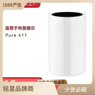 适用Blueair Blue Pure 411 空气净化器滤芯过滤网替换滤芯-阿里巴巴