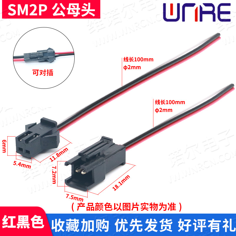 SM2P端子线公母对插电子连接线空中对接线接头电线外皮直径2.0mm-阿里巴巴