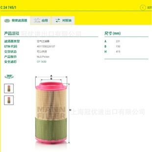 MANN FILTER曼牌C24745/1空滤芯-阿里巴巴