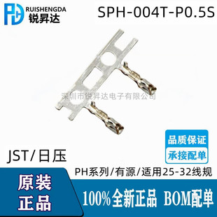 原装正品 JST/日压 SPH-004T-P0.5S 接线端子 插针 接插件 PH系列-阿里巴巴