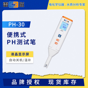 雷磁PH-30笔式ph计便携式防水防尘ph电导率溶氧ORP测试笔ph测定仪-阿里巴巴