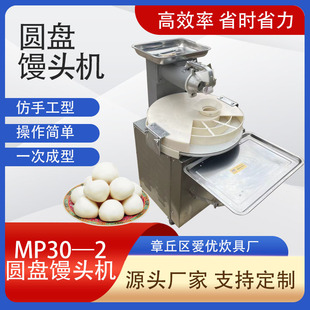 商用圆盘馒头机圆馒头成型机 小型圆馒头机全自动盘式馒头机-阿里巴巴
