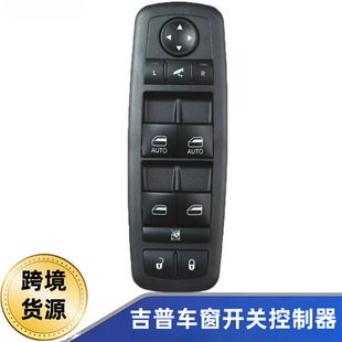 汽车车窗开关68271208AB 68231806AA 68271208AA适用吉普切诺基-阿里巴巴
