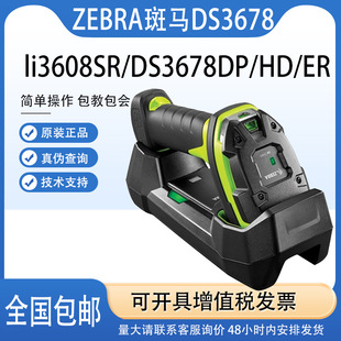 Zebra斑马Li3608/Li3678/DS3608/DS3678一二维无线工业级扫描枪器-阿里巴巴