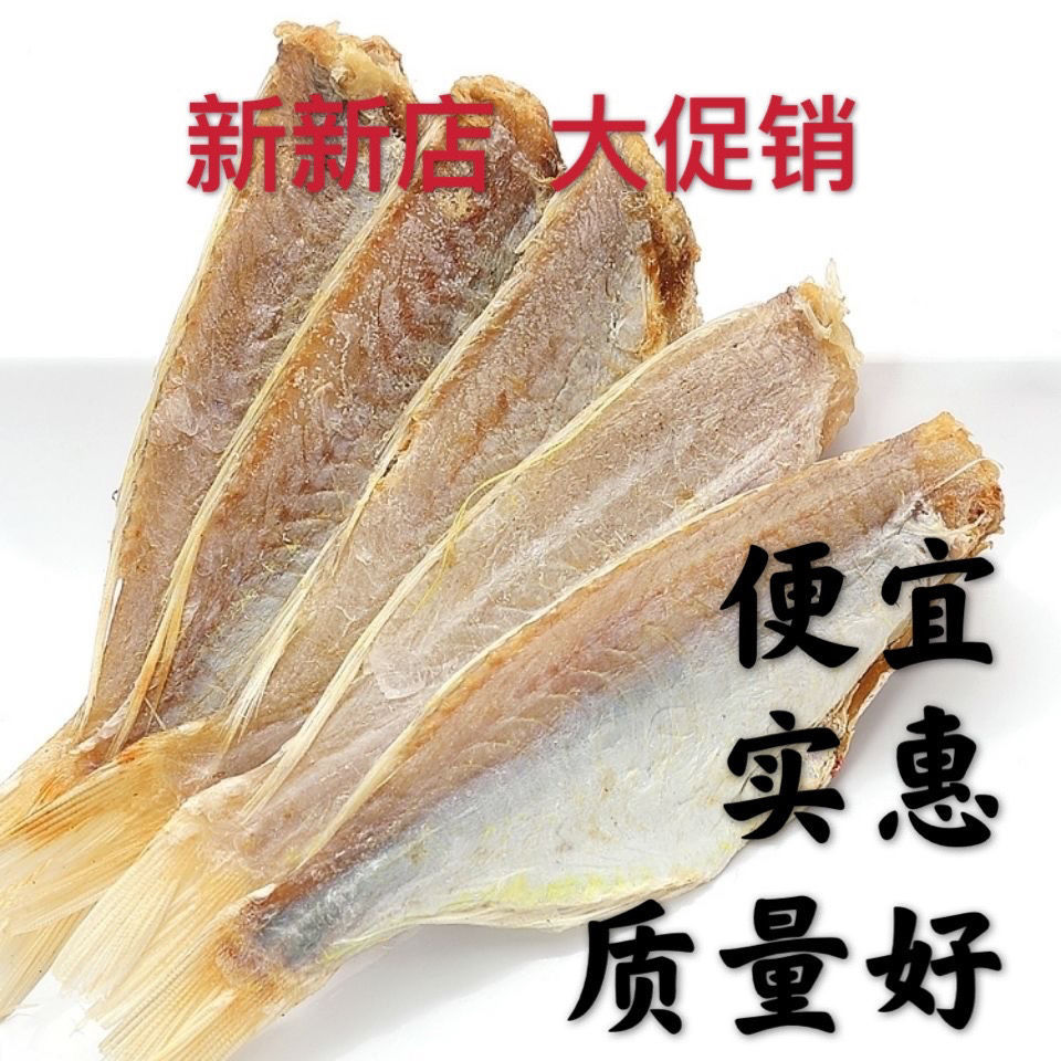 咸鱼目肉鱼剥皮鱼干干海货大眼鱼红目鲢-阿里巴巴