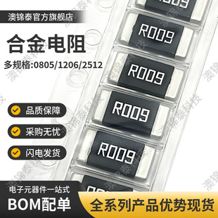 贴片合金电阻2512 0.009R 9mR009毫欧2W3W采样电源适配器电动工具-阿里巴巴
