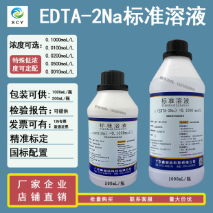 EDTA-2Na乙二胺四乙酸二钠标准溶液0.01moL/L 0.1moL/L 0.05N-阿里巴巴