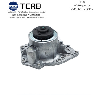 07P 121 004 B 水泵总成 适用于奥迪A8D4 S8 6.3s 07P121004B-阿里巴巴