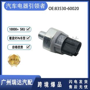 适用于丰田汽车 机油压力报警器 83530-60020 8353060020-阿里巴巴