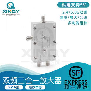 XINQY LNA 前置 射频低噪声放大器 2.4/5.8G 双频程控 放大/增益-阿里巴巴