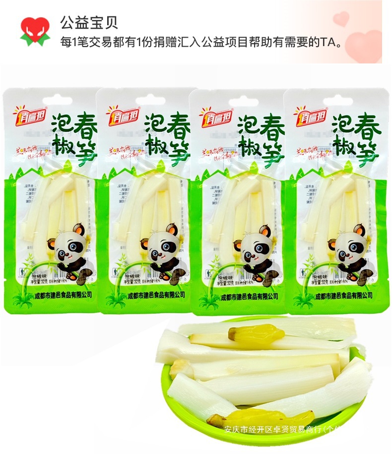 俏扁担泡椒春笋32g*20袋山椒笋片竹笋条即食脆笋休闲下饭菜酱腌菜-阿里巴巴