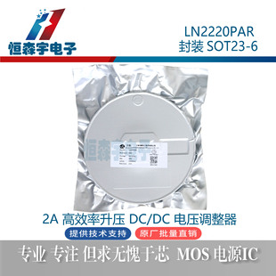 LN2220 LN2220PAR SOT23-6丝印AMB 兼容SDB628,MT3608,2A电流升压-阿里巴巴