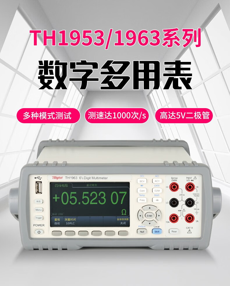 同惠（Tonghui）TH1953五位半台式数字多用表1963六位半万用表-阿里巴巴