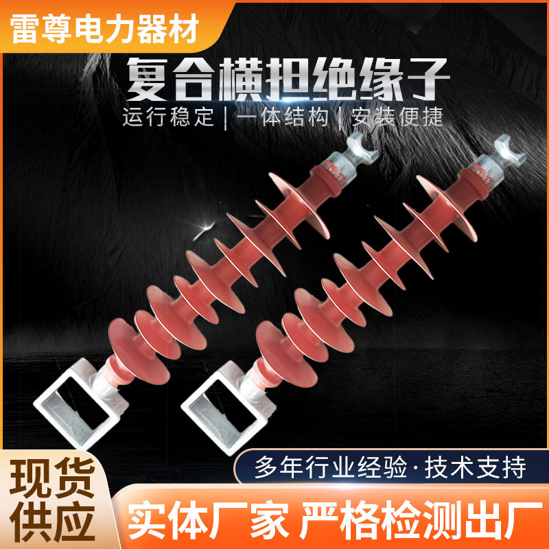 复合横担绝缘子FS-10高压线路复合式绝缘子柱式复合绝缘FS-35-阿里巴巴