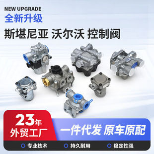 斯堪尼亚汽车配件 控制阀 快放阀 限压阀 回路保护阀-阿里巴巴