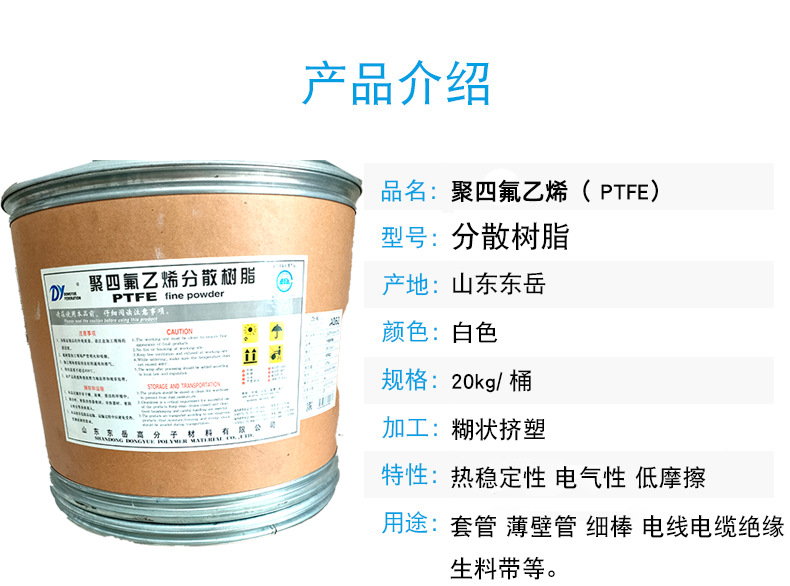 ptfe山东东岳df2041聚四氟乙烯粉分散树脂铁氟龙粉末挤出级ptfe粉-阿里巴巴