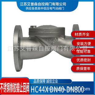 艾普森HC44X不锈钢橡胶瓣止回阀HC44X-16 水利止回阀 水利单向阀-阿里巴巴