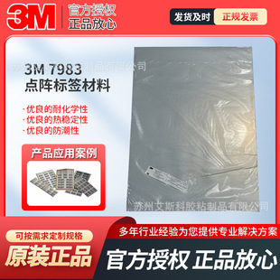 3M7983亮银聚酯标签材料快速粘合耐用耐化学性及各种表面LSE塑料-阿里巴巴