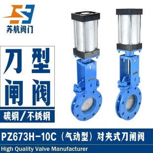 供应PZ673H-10C气动刀闸阀 铸钢/不锈钢阀板对夹式耐磨刀型形插板-阿里巴巴