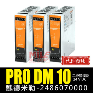 魏德米勒电源模块 PRO DM 10 PRO DM 20 2486070000 2486080000-阿里巴巴
