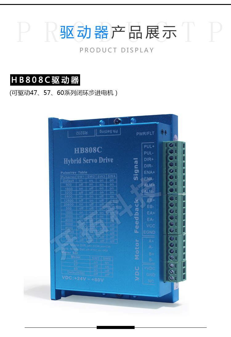 鸿宝达42/57/86闭环步进电机驱动器HB808C/HB860H混合伺服交直流-阿里巴巴