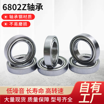 定制轴承6802Z深沟球轴承15×24×5mm防尘盖低噪音高转速旋转轴承-阿里巴巴