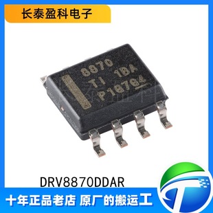 DRV8870DDAR 原装正品 SOP-8 控制器 H桥电机驱动器芯片 丝印8870-阿里巴巴