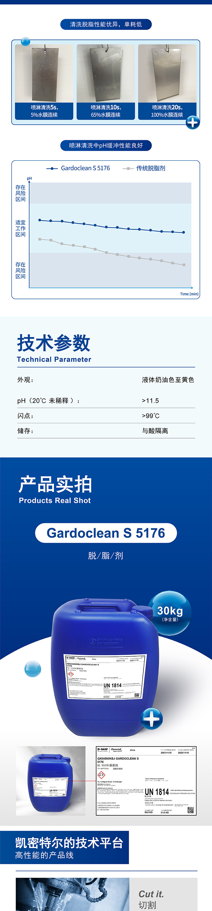 巴斯夫BASF凯密特尔Chemetall Gardoclean S 5176 脱脂剂-阿里巴巴