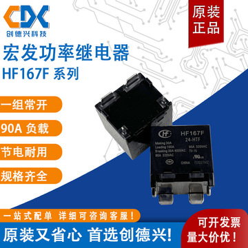 宏发大功率继电器HF167F-12-HTF HF167F-24-HTF一组常开90A触点-阿里巴巴