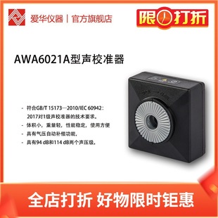 爱华AWA6021A声校准器AWA6022A 1/2级声级计 噪声仪 传声器-阿里巴巴