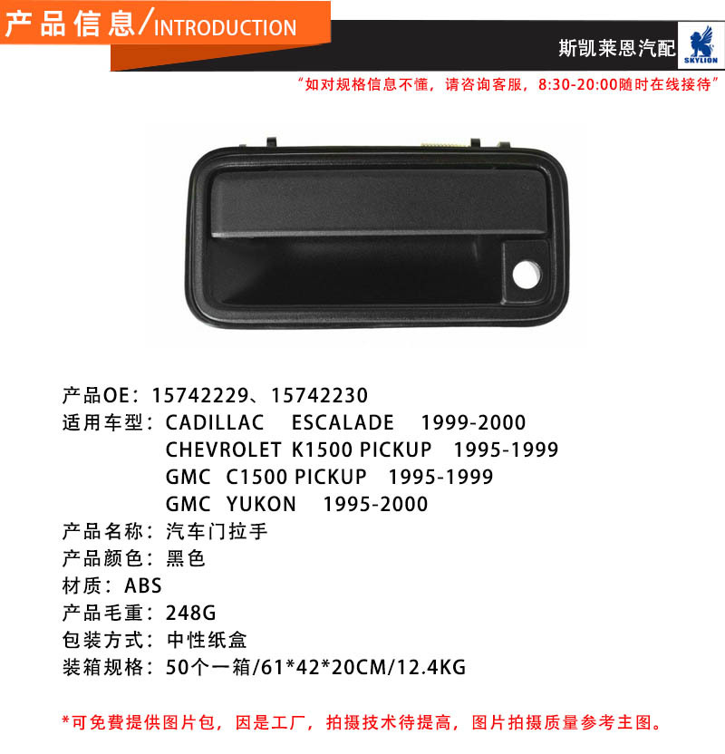 跨境汽配 适用雪佛兰 GMC 凯迪拉克 车门外把手15742229 15742230-阿里巴巴