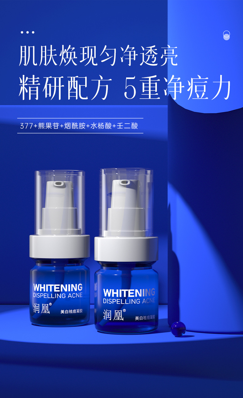国妆特字润凰美白祛痘凝胶美白淡斑淡黑保湿提亮肤色祛痘精华-阿里巴巴