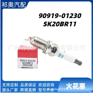 火花塞跨境电商热销90919-01230 SK20BR11适用于丰田凯美瑞普锐斯-阿里巴巴