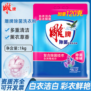 雕牌除菌除螨洗衣粉1kg(880g+120g)袋装薰衣草香机洗专用深层去渍-阿里巴巴