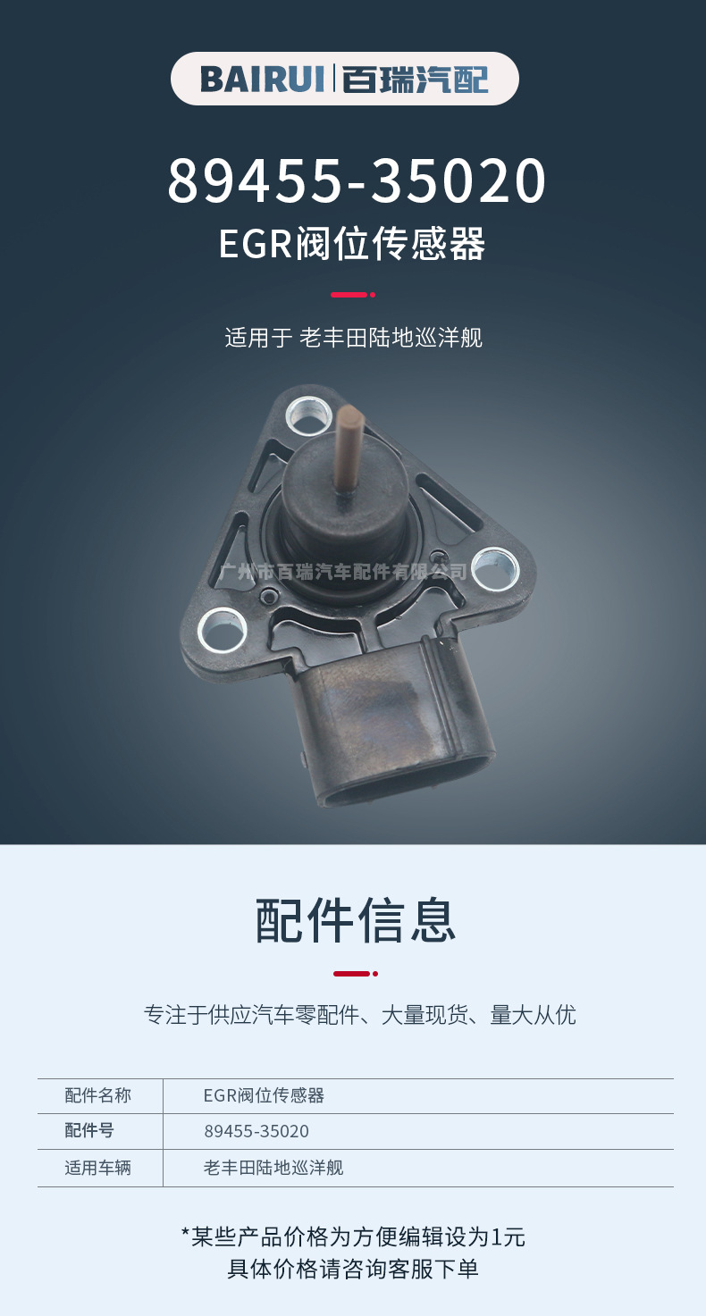 热销89455-35020气压EGR阀位传感器废气阀适用于老丰田陆地巡洋舰-阿里巴巴
