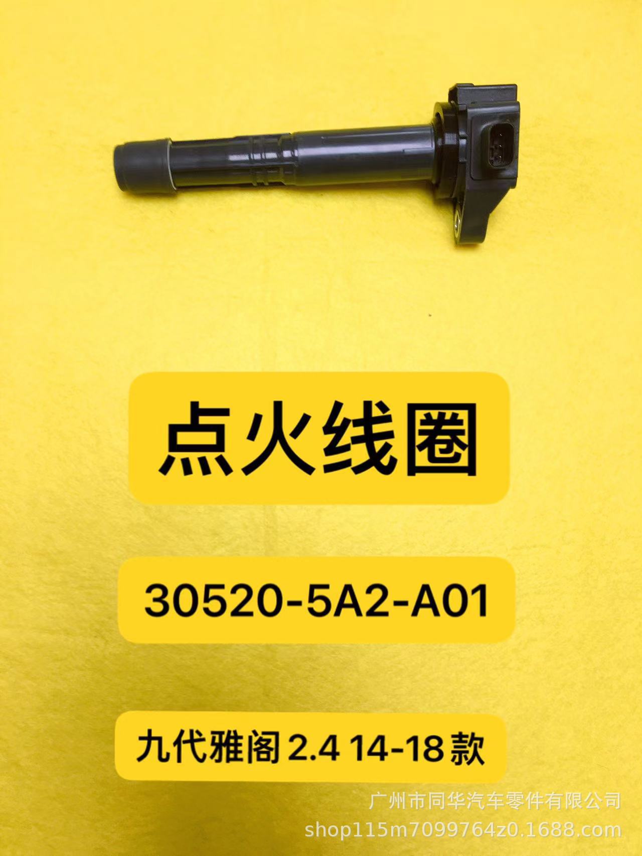 厂供适用本田CR2/RM3/4/CU6/RC3/RR8高品质点火线圈30520-5A2-A01-阿里巴巴