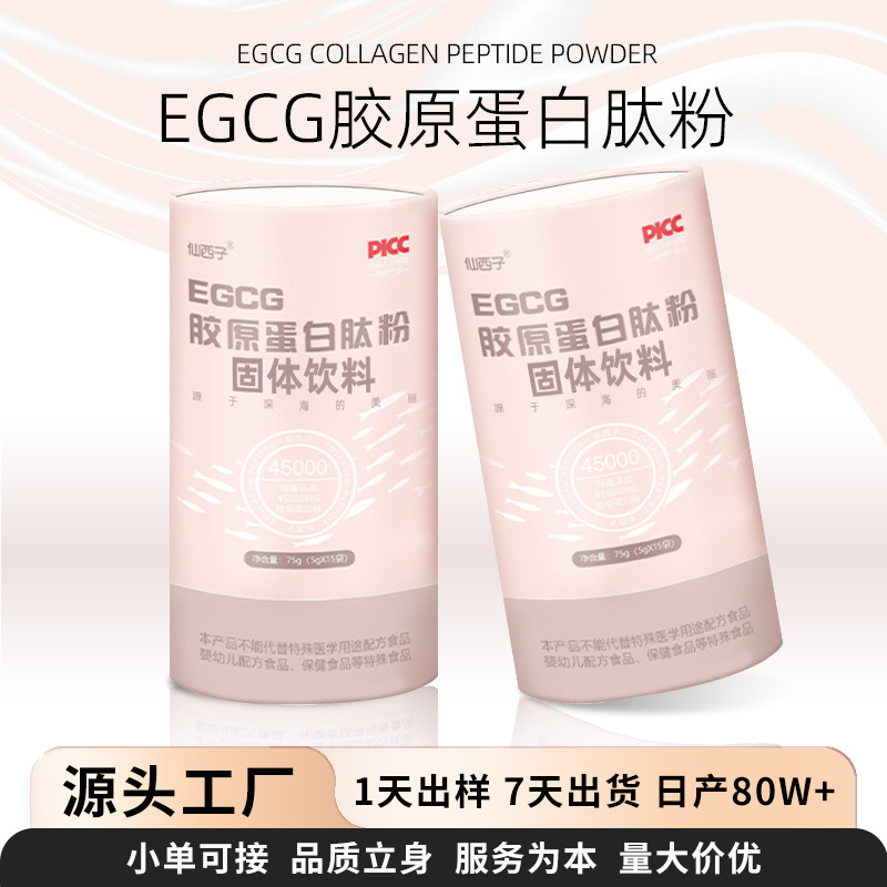 custom egcg collagen peptide powder fish collagen niacinamide sodium ...