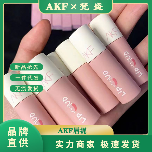 【新色】akf唇泥唇釉口红保湿丝绒显白学生akf唇油保湿AKF唇泥-阿里巴巴