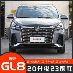 适用20-22款别克GL8改装陆上公务舱652T/653T升级23款前杠包围-阿里巴巴