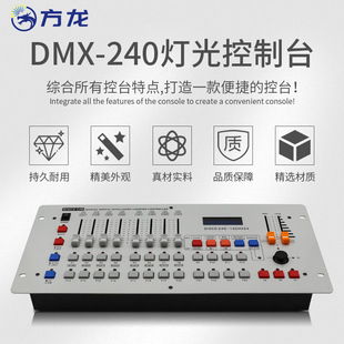 dmx 240控台舞台灯光dmx 256控制器调光台酒吧灯光系统特效切换台-阿里巴巴