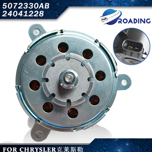 散热风扇电机电子扇马达 适用于克莱斯勒/标志5072330AB 24041228-阿里巴巴