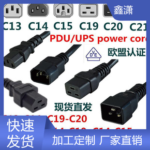 C14/C15服务器16APDU电源线C19-C20/c13-c20延长线C13转C14转C21-阿里巴巴