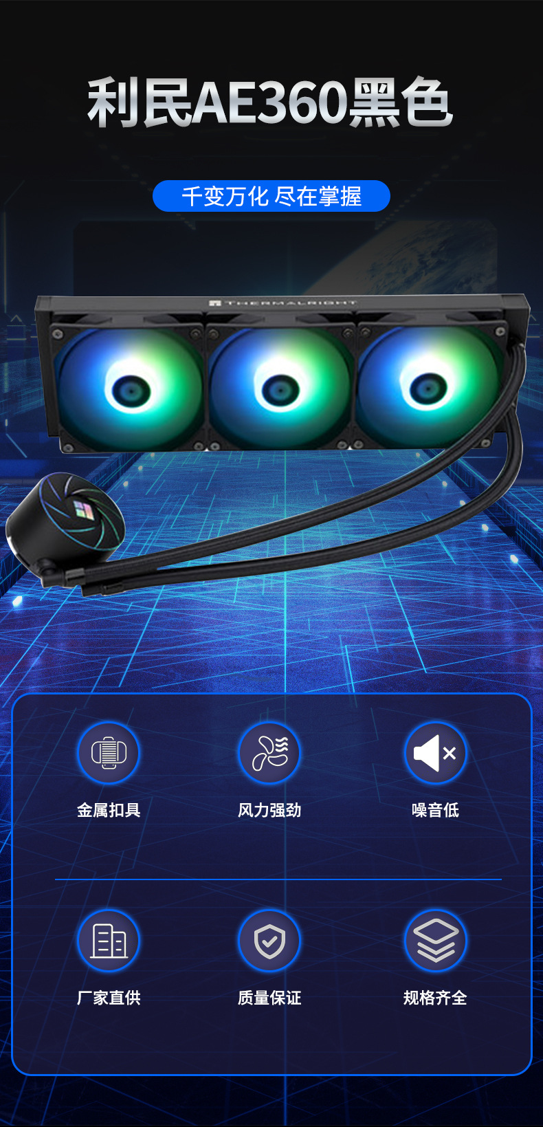 利民AQUA ELITE AE360黑色ARGB神光同步一体式水冷散热器支持1700-阿里巴巴