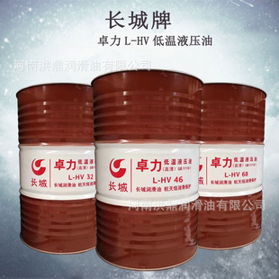 长城卓力液压油L-HV32#46#68号液压系统工业制冷设备低温润滑高效-阿里巴巴