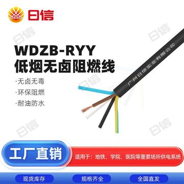 国标WDZB-RYY低烟无卤阻燃电线B级2 3 4 5 6芯纯铜护套线LSZH材质-阿里巴巴